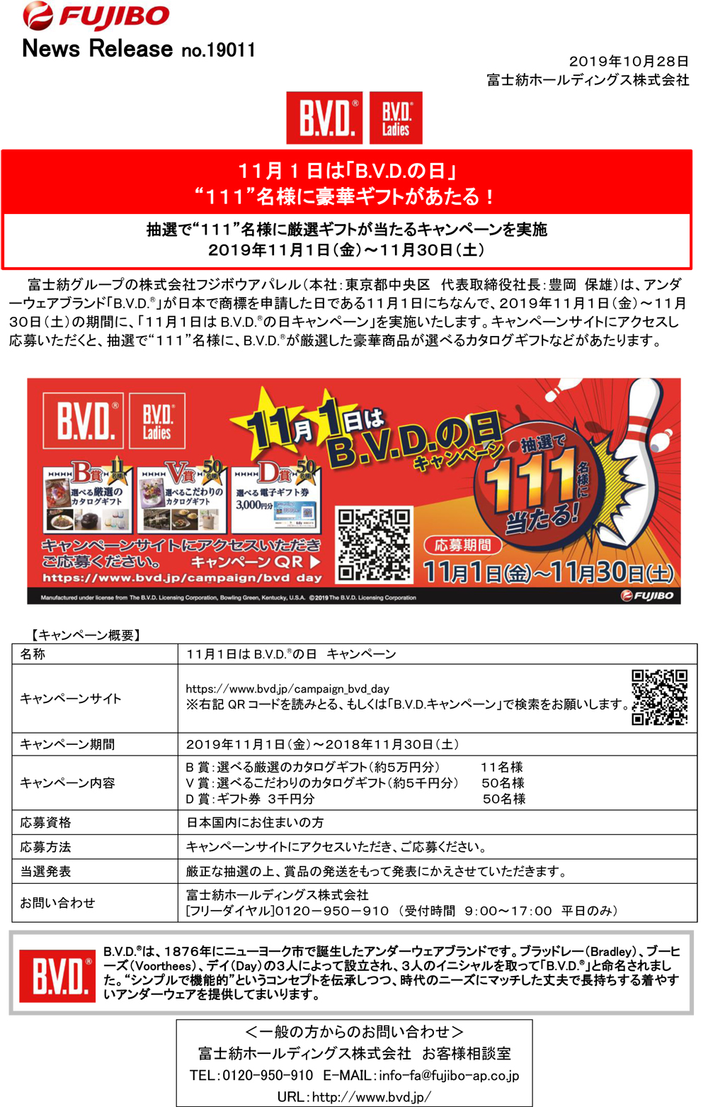 11月 1 日は「B.V.D.の日」 "111"名様に豪華ギフトがあたる! | B.V.D.